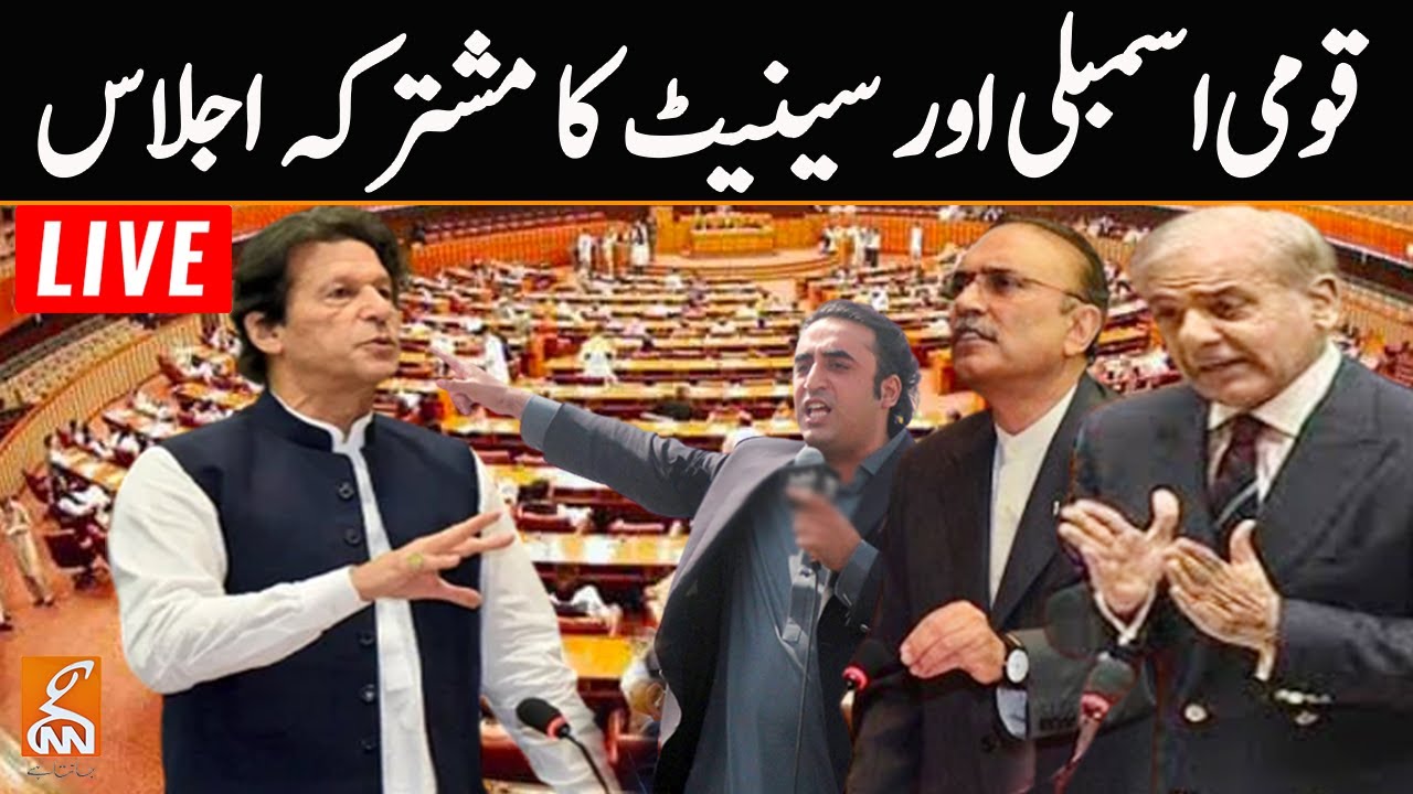 LIVE | National Assembly & Senate Joint Session | 26 May 2022 | GNN ...