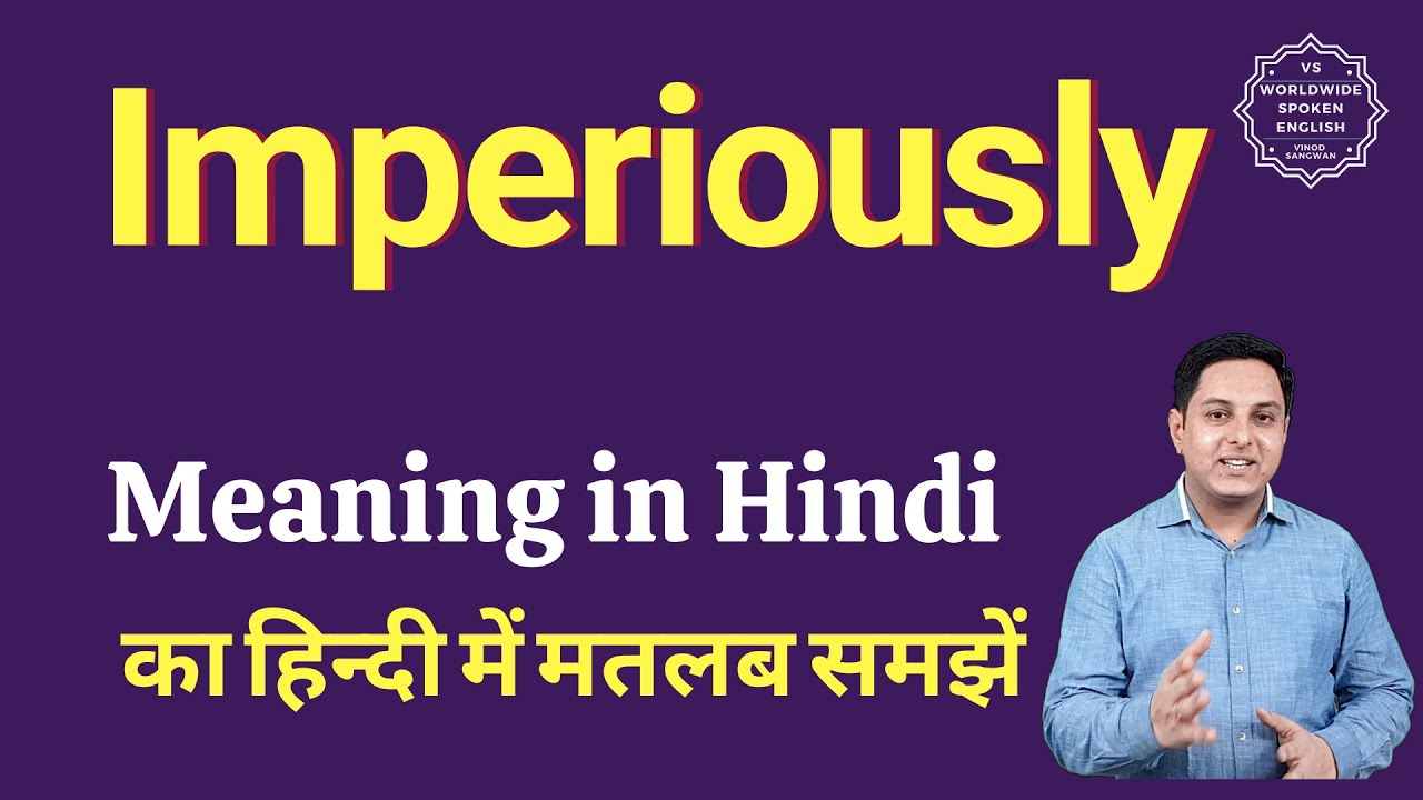 Imperiously meaning in Hindi | Imperiously ka matlab kya hota hai - YouTube