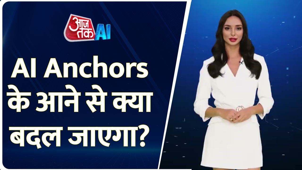 AI Anchors कैसे बदल रहे हैं Journalism की दुनिया? | The Future of News ...