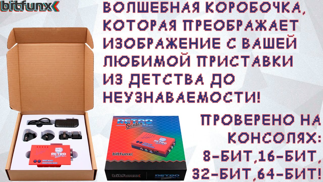 Обзор на RetroScaler 2x. Крутая и правильная картинка с ретро-консолей ...