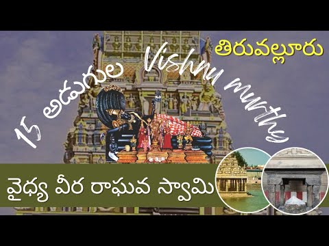 Thiruvallur Vaidhya Veera Raghava Swamy temple | బావిలో బెల్లం, పీటం పై ...