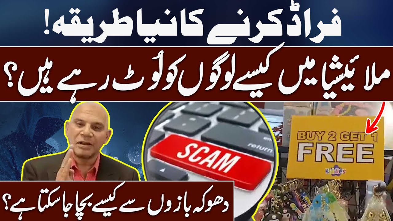 New Fraud Methods | How People Are Being Scammed in Malaysia and How to ...