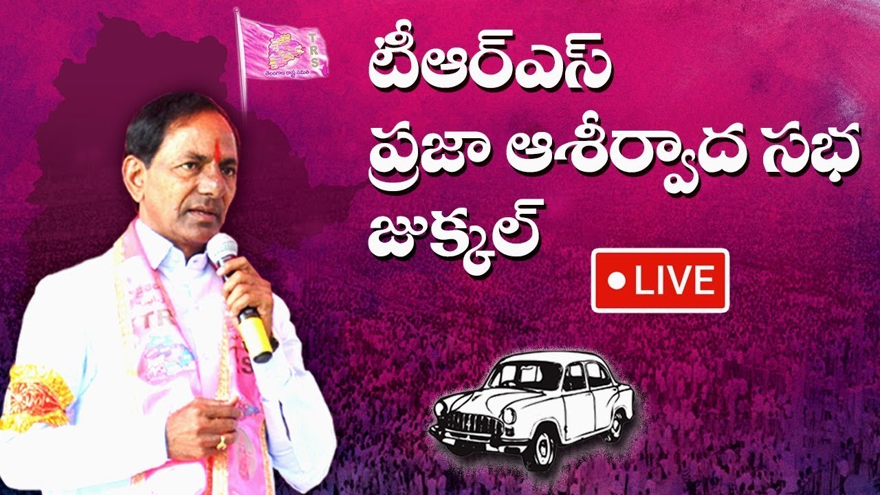 TRS Party Public Meeting || Jukkal | Live | KCR - YouTube