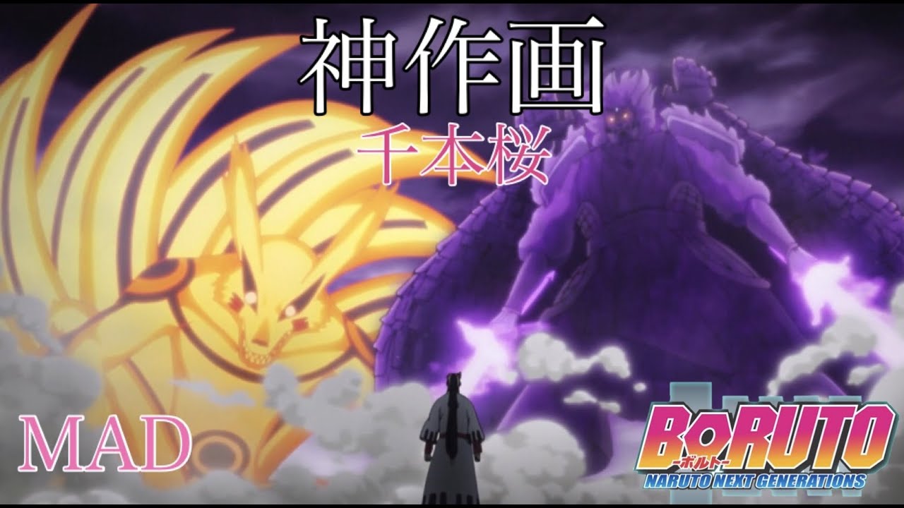 【MAD】BORUTO 神作画『千本桜』 - YouTube