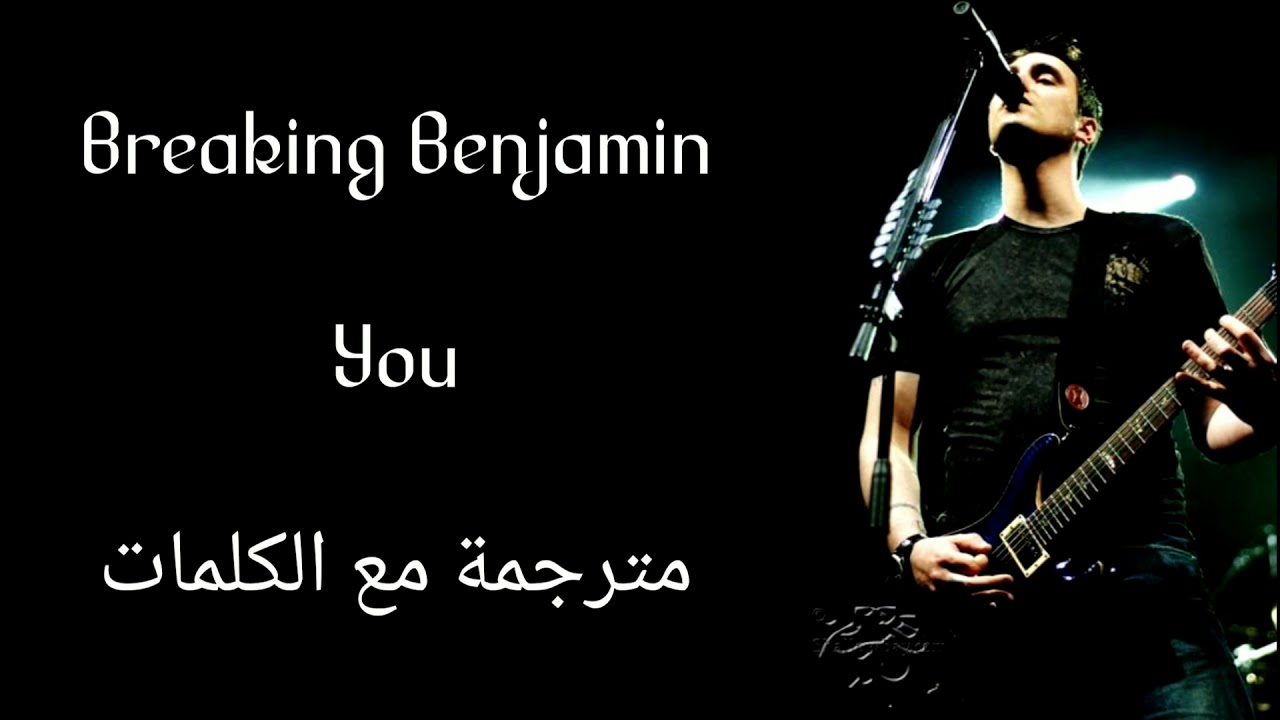 BREAKING BENJAMIN - YOU Arabic sub/برايكينغ بنجامين - يو مترجمة عربي ...