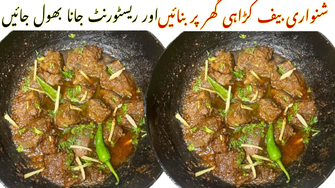 Shinwari Karahi | Peshawari Shinwari Beef Karahi | Beef Karahi Recipe ...
