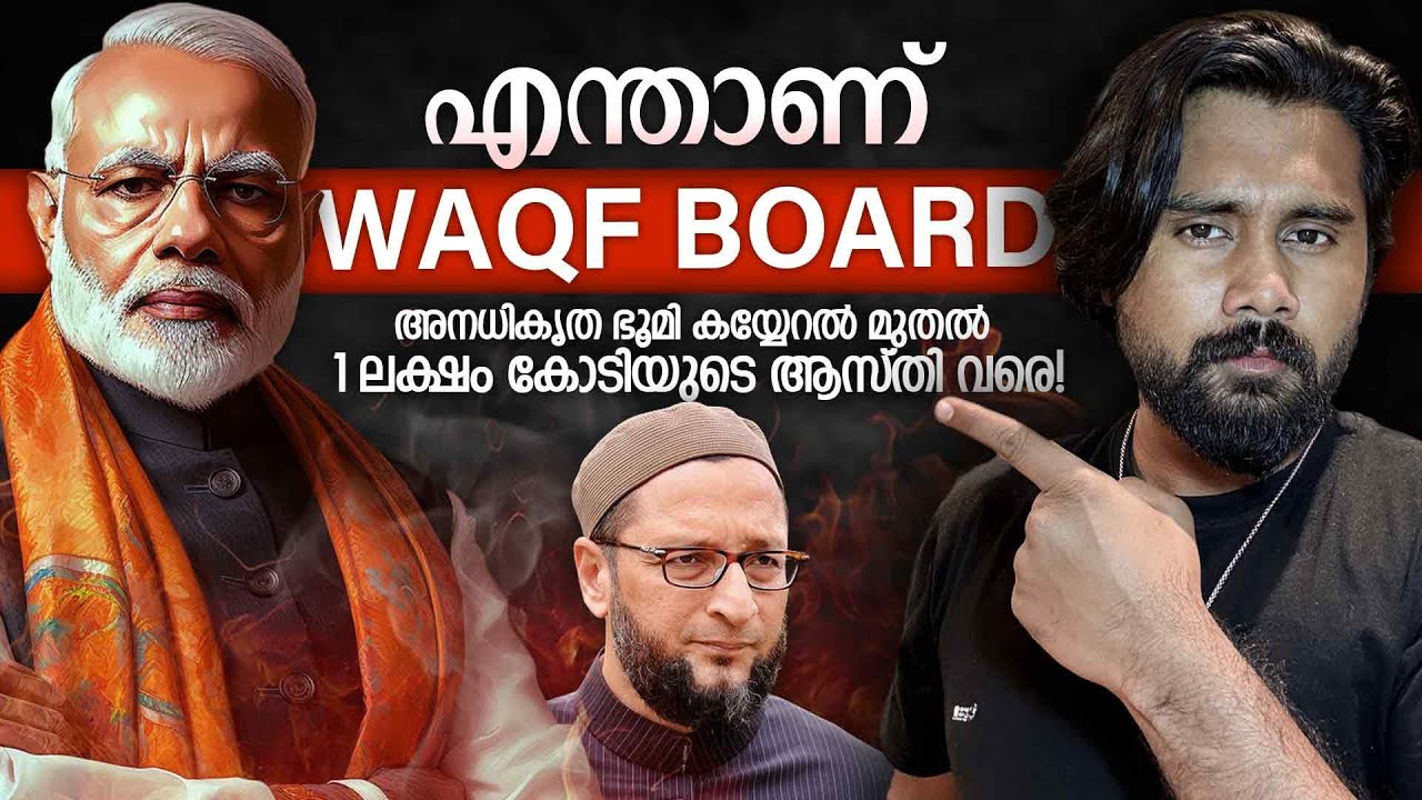 The Waqf Amendment Bill, 2024 Explained in Malayalam - YouTube