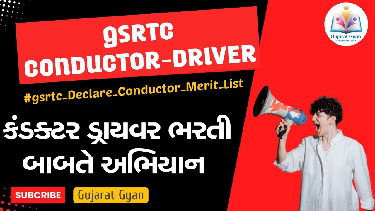 GSRTC Conductor-driver bharati update | #gsrtc_Declare_Conductor_Merit ...