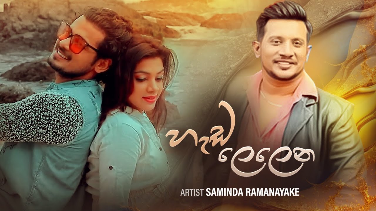 Hada lelena lelena rata- Saminda Ramanayake (Official Music Video ...