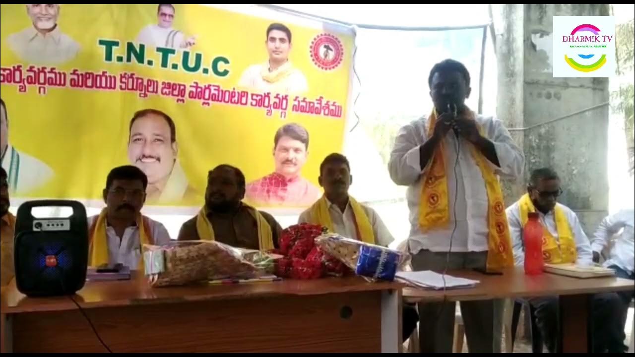 TNTUC Zonal meeting held at kurnool#tntuc#tdp#kutubuddin - YouTube