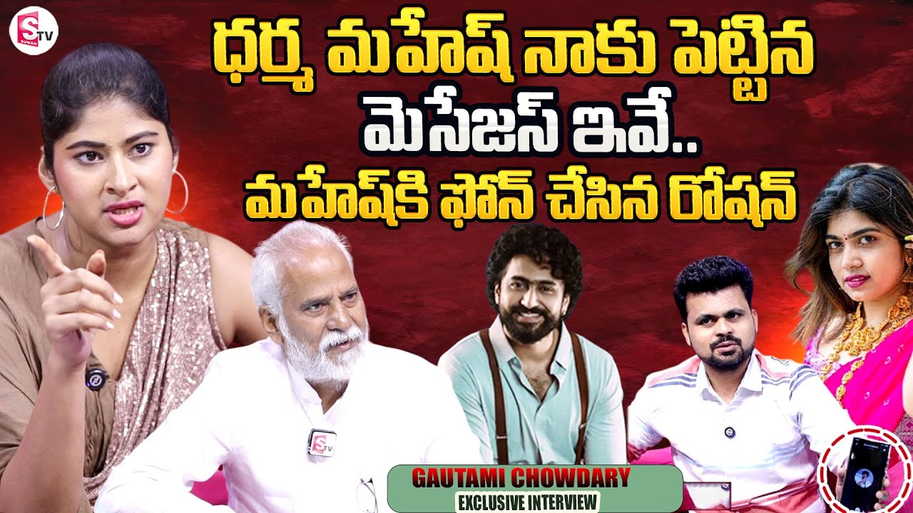 Gautami Chowdary & Her Father Exclusive Interview | Rithu Chowdary ...