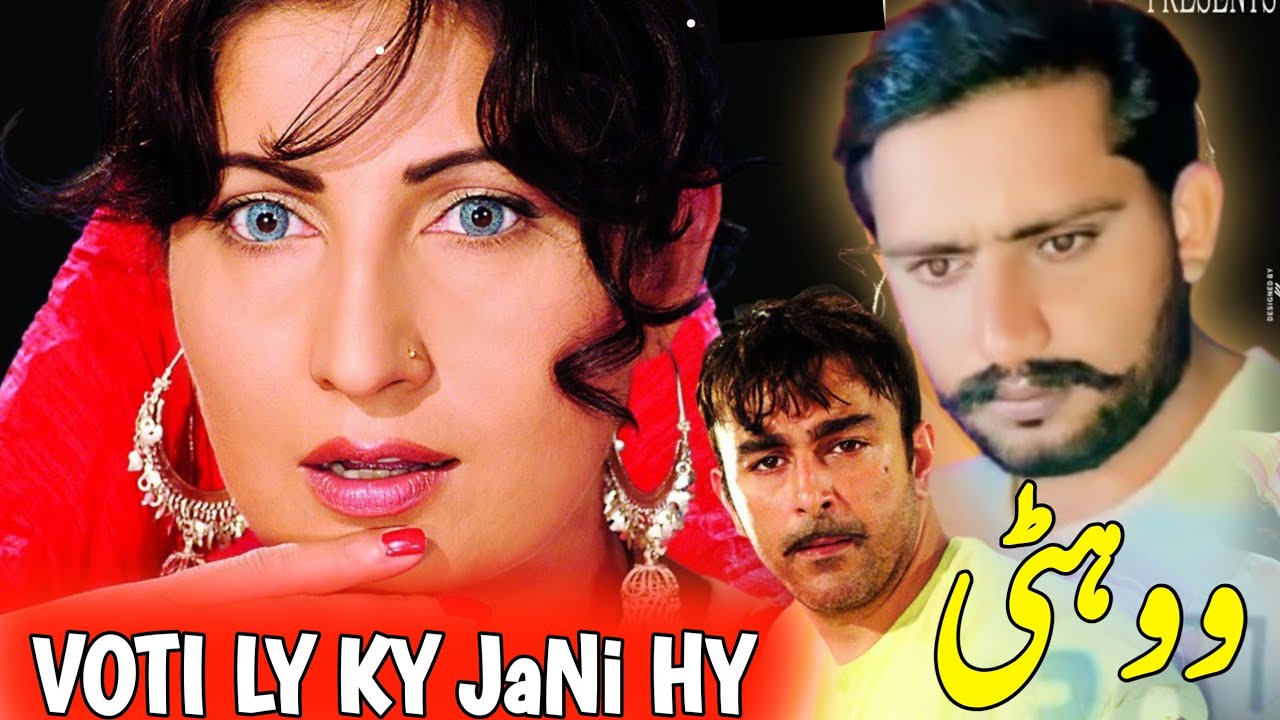 Voti Ly KY JANI Hy | Punjabi movie | Shan new film - YouTube