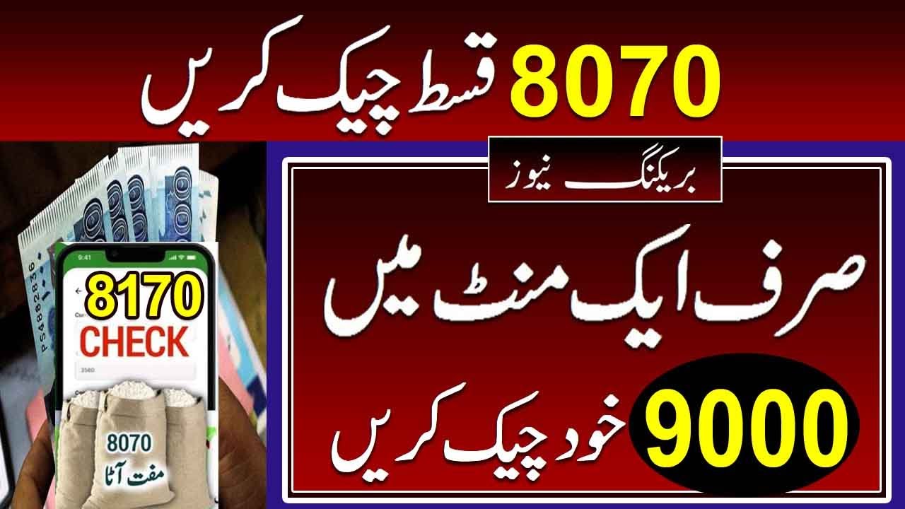 8171 Ehsaas Program Check 9000 | Ehsaas 9000 Check Online | 8070 Check ...