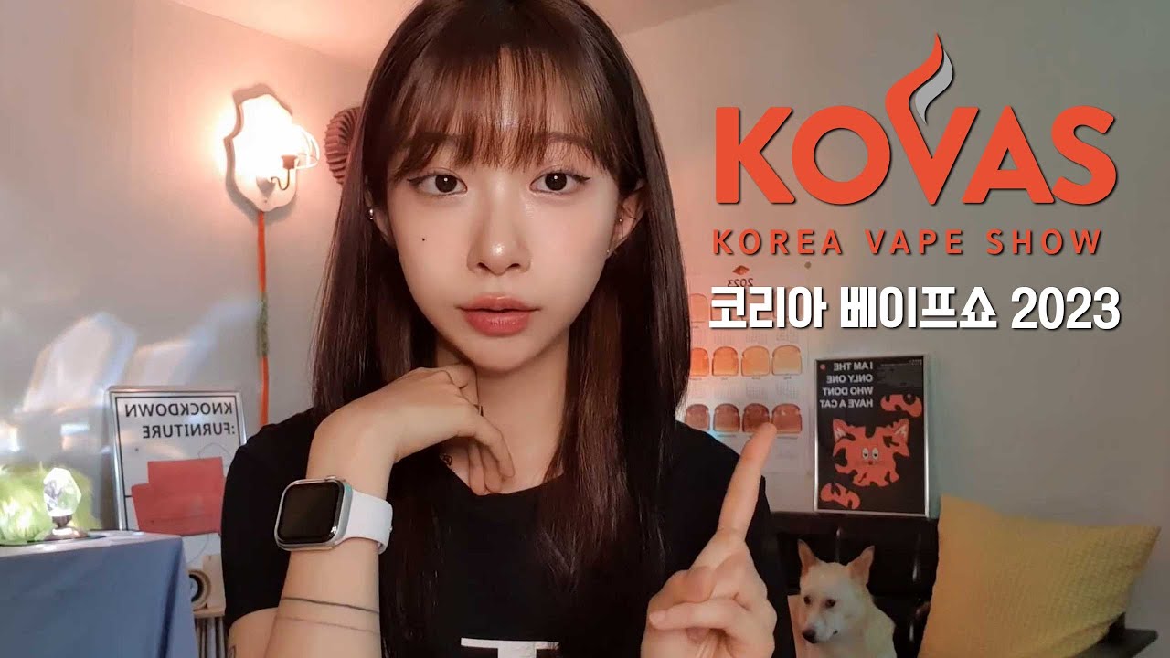 올해도 베이프 엑스포 열린다! KOREA VAPE SHOW 2023 - YouTube
