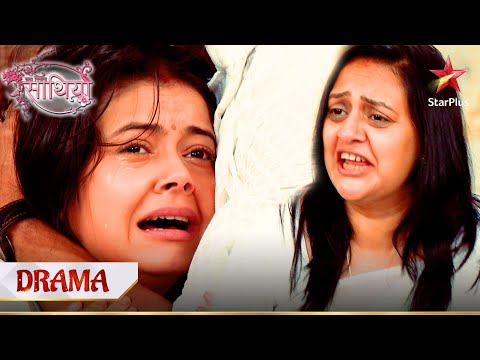 Saath Nibhaana Saathiya | साथ निभाना साथिया | Urmila ne thehraaya Gopi ko doshi!