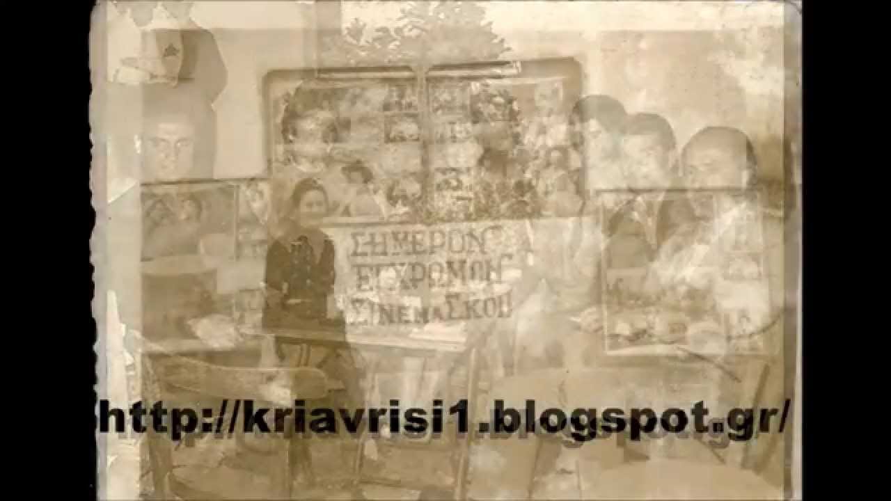 ΠΑΛΙΑ ΚΡΥΑ ΒΡΥΣΗ 4 - YouTube