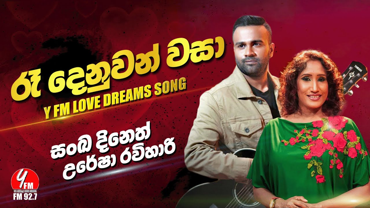 Ra Denuwan Wasa | රෑ දෙනුවන් වසා | YFM 2022 | #yfm #new_song #love ...