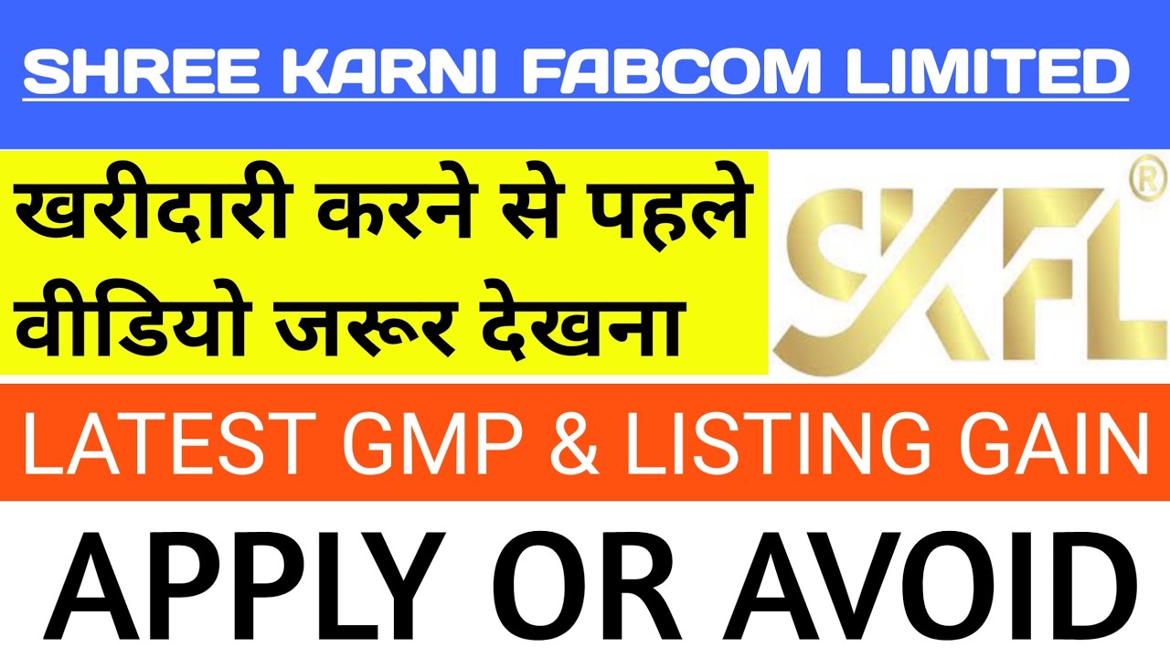 Shree Karni Fabcom Ipo 🔴 Shree Karni Fabcom Ipo Review 🔴 Shree Karni Fabcom Limited 🔴Shree Karni ...