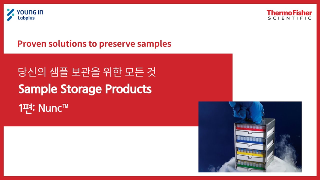 [영인랩플러스] (ThermoFisher) 당신의 샘플 보관을 위한 모든 것! - Sample Storage Products ...
