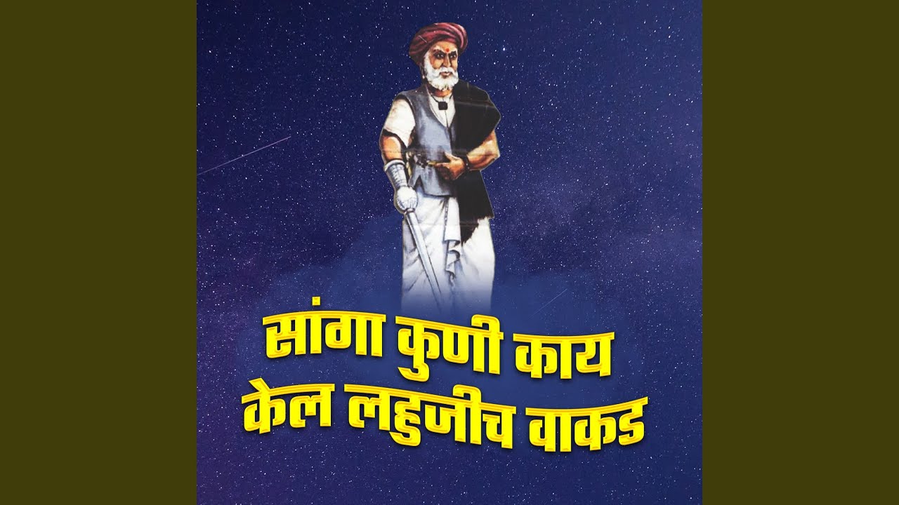 Sanga Kuni Kay Kel Lahujincha Vakad - YouTube