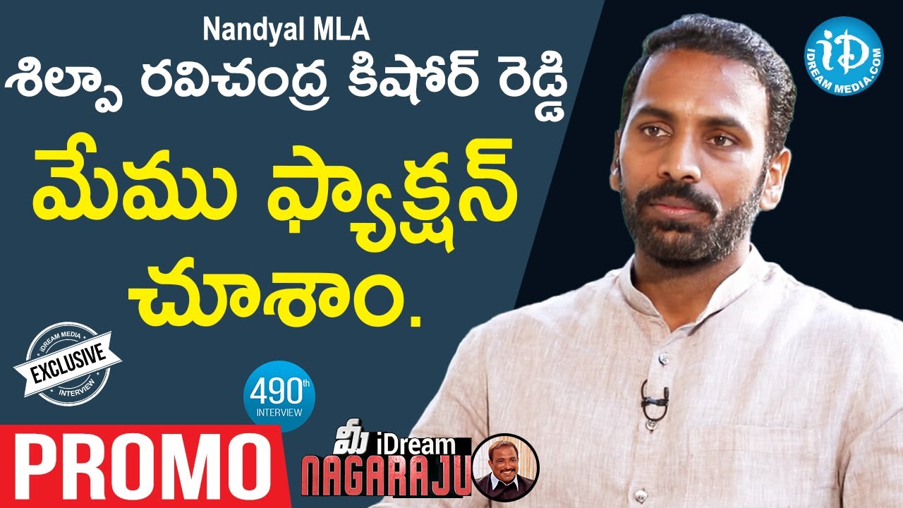 Nandyala MLA Shilpa Ravi Chandra Kishore Reddy Exclusive Interview ...