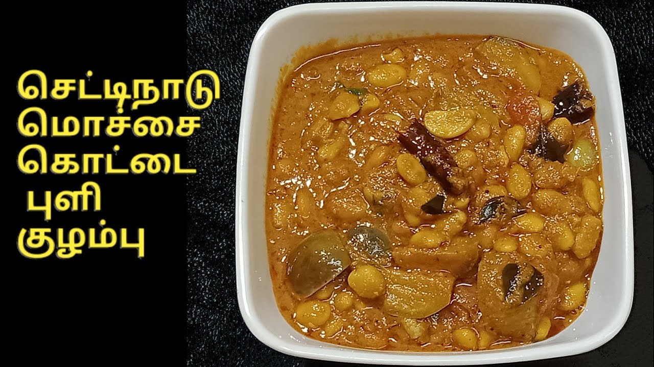 Mochai Kulambu in Tamil | Chettinad Mochai Kottai / Kara Puli Kulambu ...