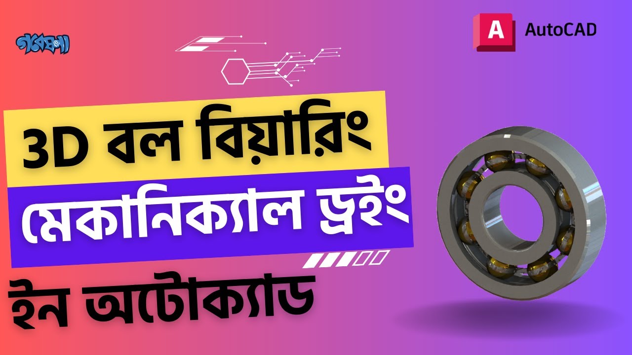 How To Draw 3D Ball Bearing In AutoCAD Gobeshona YouTube how-to-draw-3d-ball-bearing-in-autocad-gobeshona-youtube