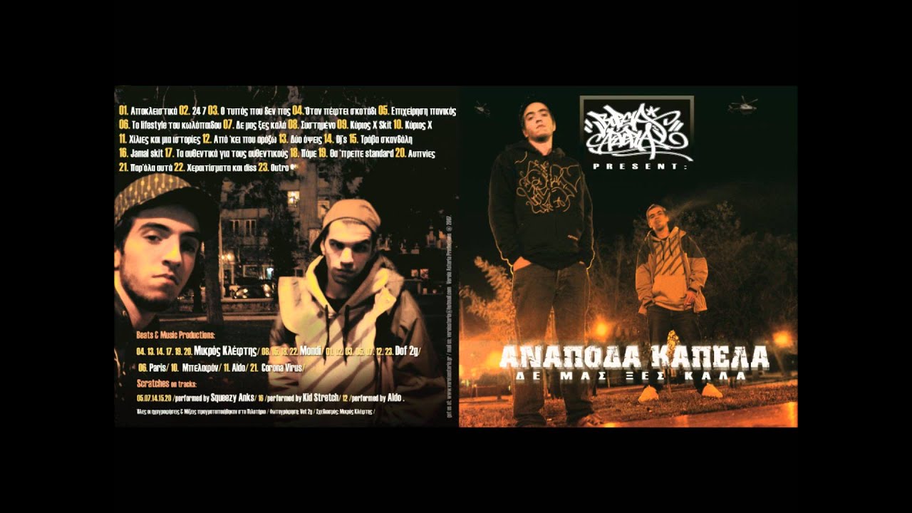 Θα'πρεπε στανταρ-αναποδα καπελα - YouTube