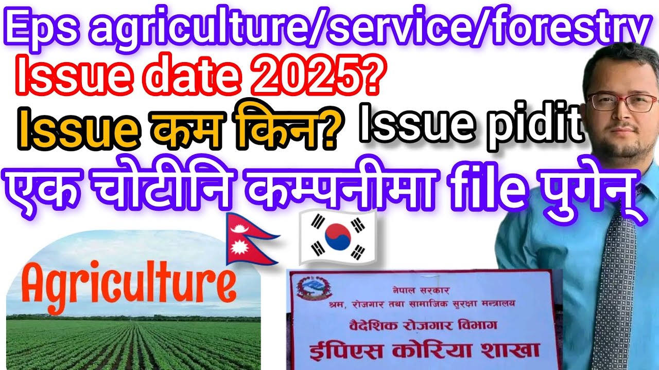 Eps agriculture/service/forestry issue date 2025? Eps issue news? Eps ...
