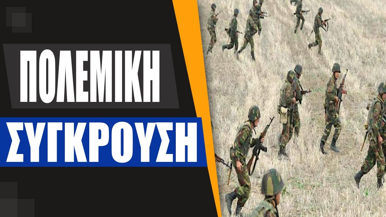 Σφοδρή πολεμική σύγκρουση Αρμενίων και Αζέρων-Απρόκλητη επίθεση ...