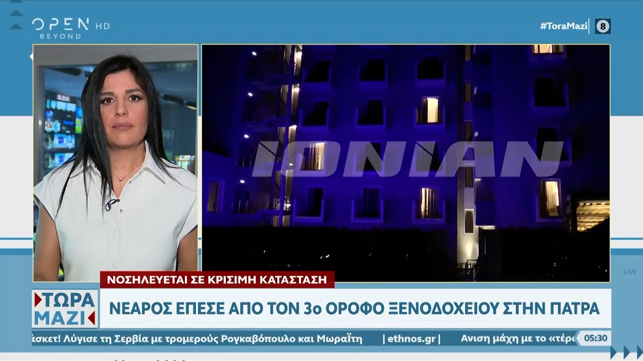 Νεαρός έπεσε από τον 3ο όροφο ξενοδοχείου στην Πάτρα - YouTube