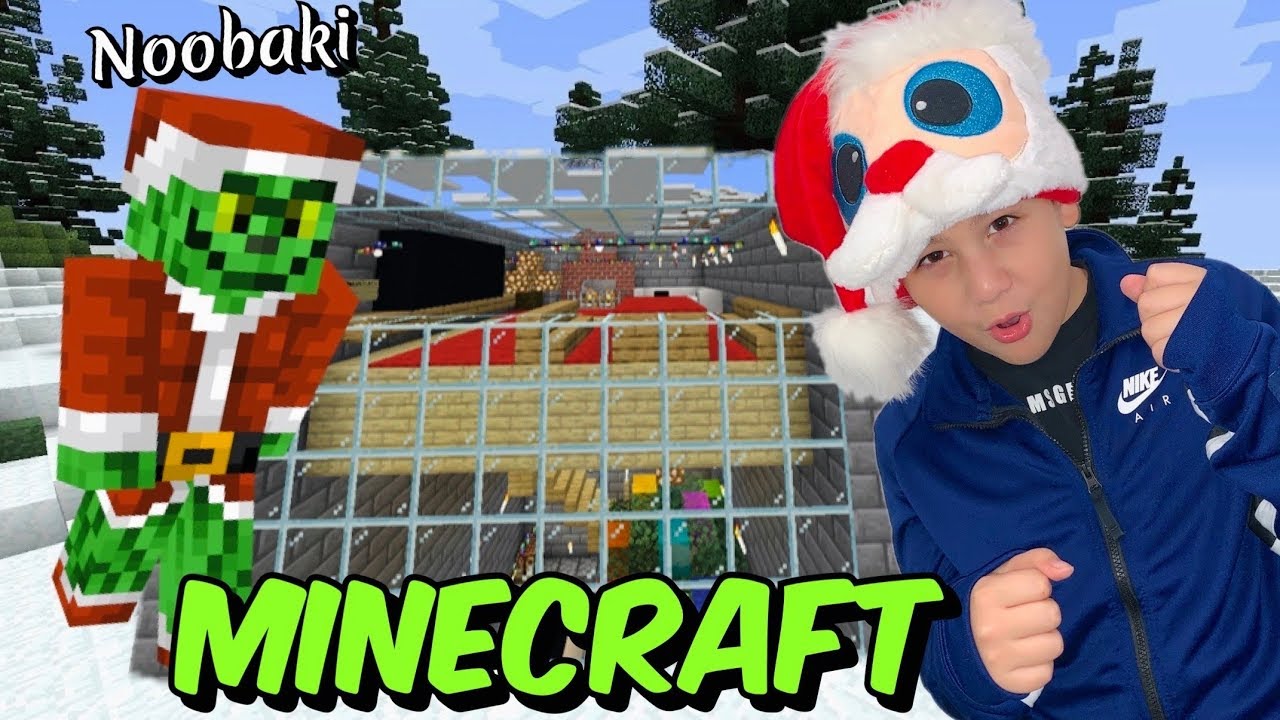 ΤΡΟΛΑΡΩ ΤΟΝ GRINCH Noobaki ΣΤΟ ΕΞΟΧΙΚΟ ΜΑΣ -Minecraft Famous Games ...
