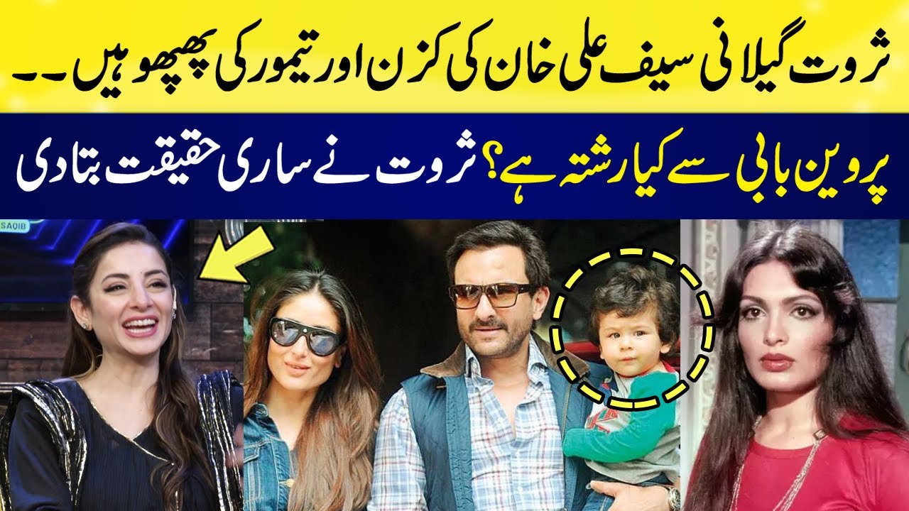 What Is Sarwat Gilani's Relationship With Saif Ali Khan, Taimoor ...