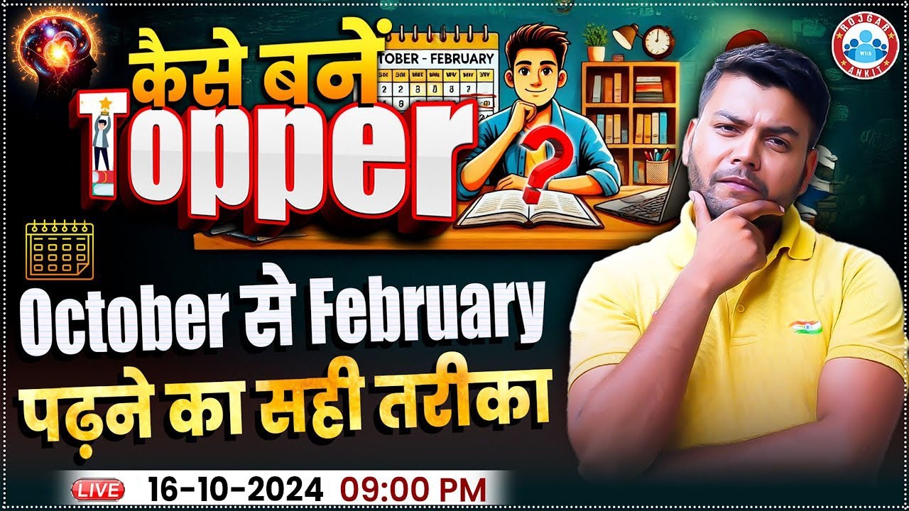 October से पढ़कर Topper कैसे बनें? How To Study Smart? Secret Study ...