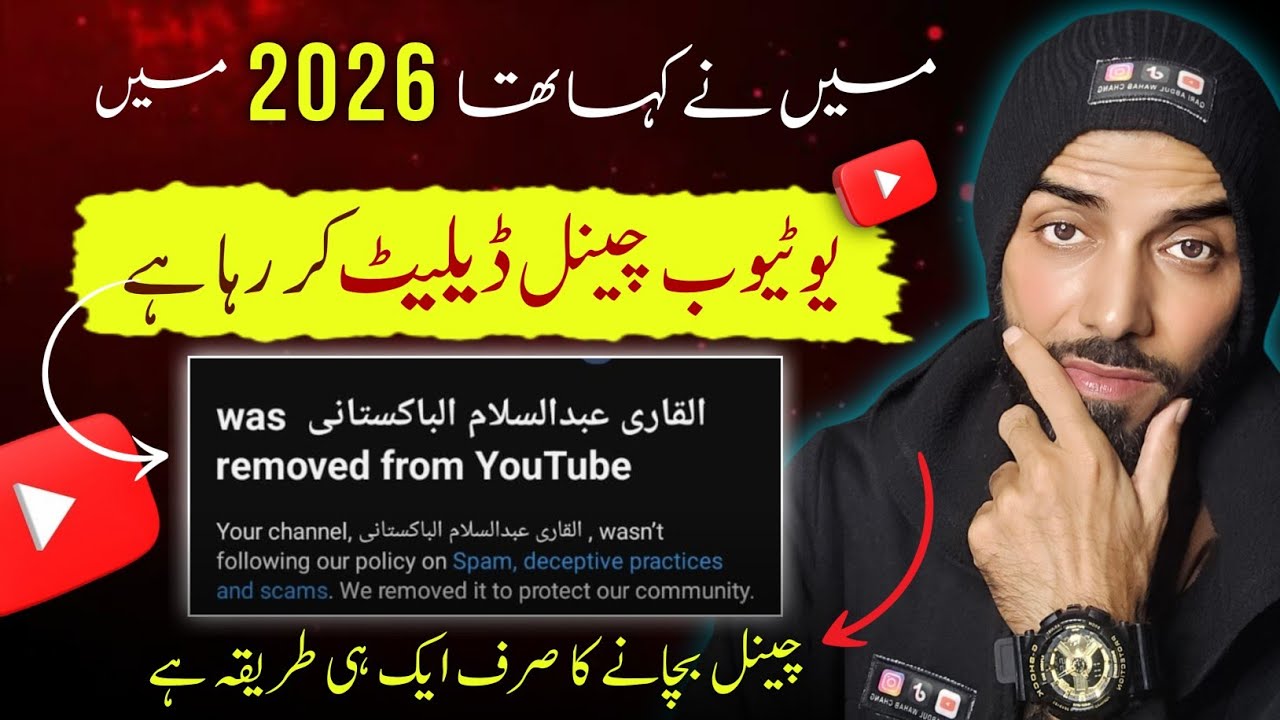 Apne Channel Bachalo | YouTube Remove Channel 2026 | - YouTube