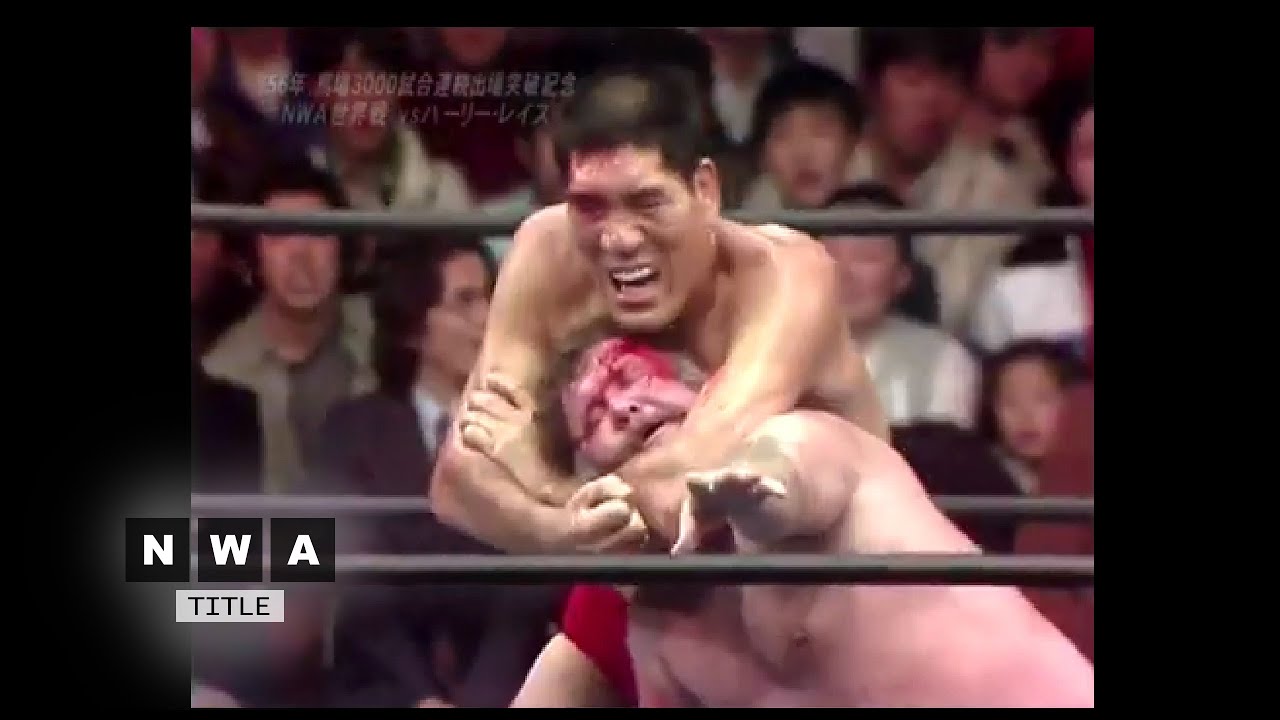 Giant Baba vs Harley Race 1981 02 15 NWA Title - YouTube