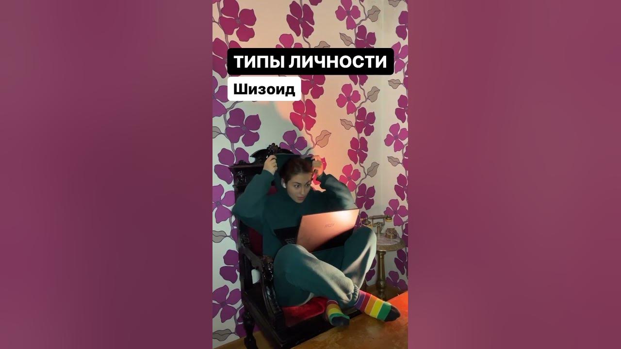Типы личности по Ненси Мак-Вильямс / Психоаналитическая диагностика ...