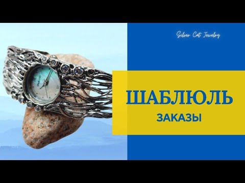 ШАБЛЮЛЬ ///ИЗРАИЛЬСКОЕ СЕРЕБРО// - YouTube