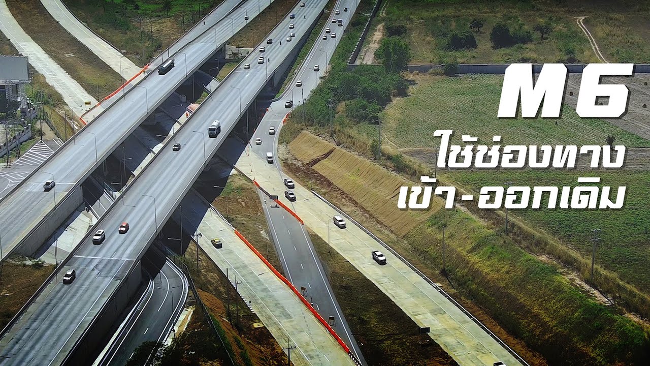 มอเตอร์เวย์ M6 M81 ปัจจุบัน เข้า-ออก ที่ไหนบ้าง 🤷‍♀️ - YouTube