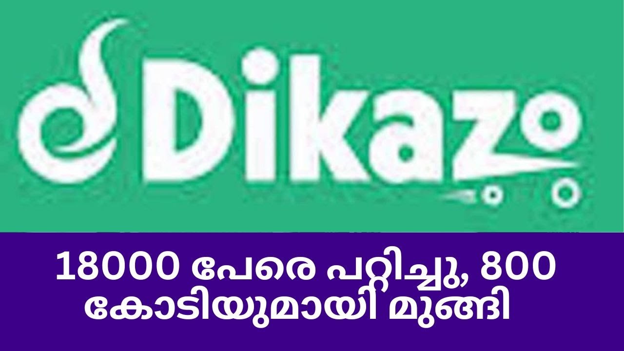 18000 പേരെ പറ്റിച്ചു, 800 കോടിയുമായി മുങ്ങി #dikazo #investmentfraud # ...