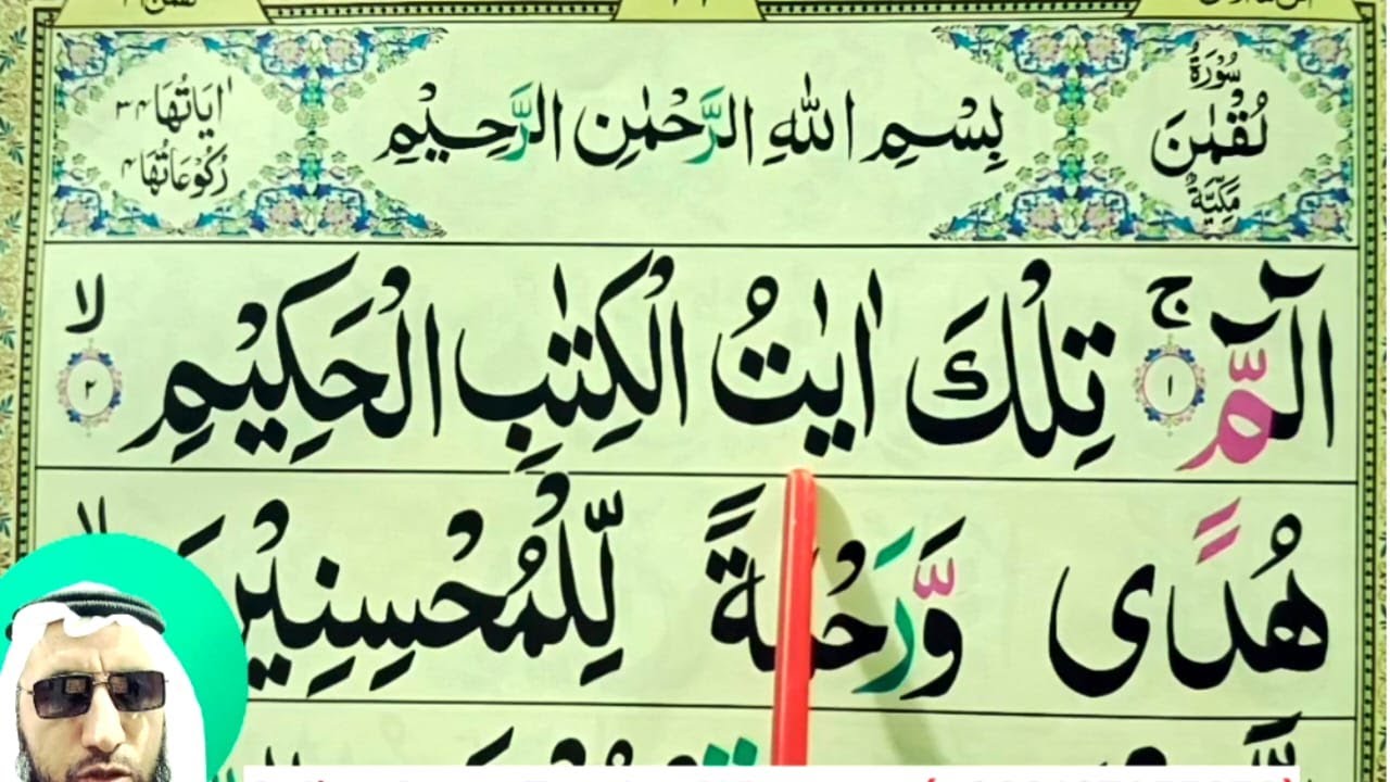 031 Surah Luqman Full [Surah Luqman Recitation with HD Arabic Text ...