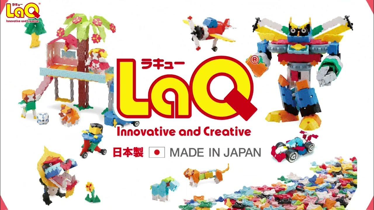 【ラキュー公式】LaQってなに？🤔パチッとまるっとLaQが分かる イントロダクションムービー！【知育玩具ブロック LaQ】 - YouTube