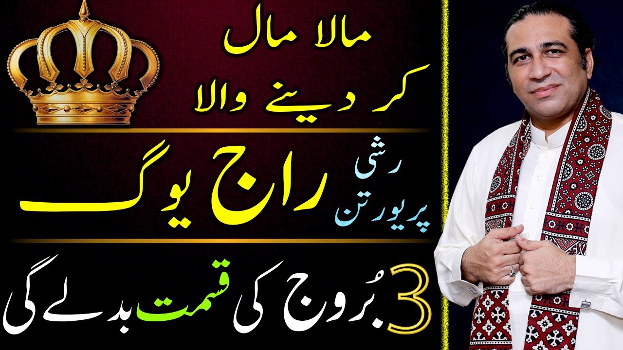 Luckiest Raj Yog | 3 Luckiest Horoscopes | Life Changing Event ...