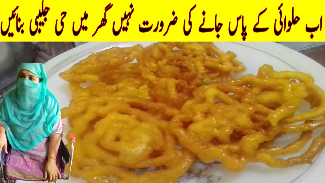 Jalaibi Recipe home made special By Maria abbasi cooking food - YouTube