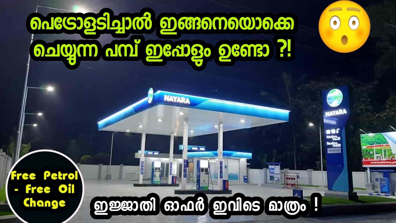 FREE PETROL !😲 ഇജ്ജാതി ഓഫർ സ്വപ്നത്തിലും കാണില്ല | Nayara Petrol pump ...