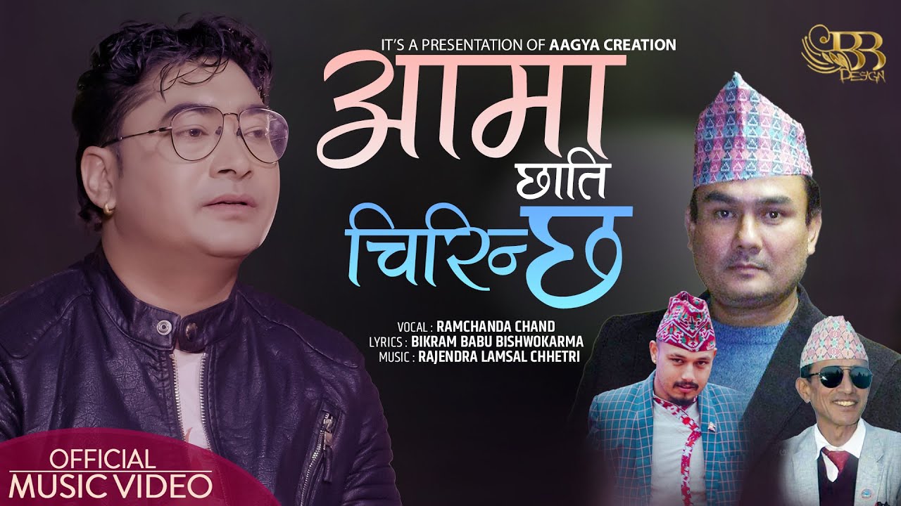 Aama Chhati Chirinchha - Ramchandra Chand • Rajendra Lamsal Chhetri • New Nepali Song • 2023 ...