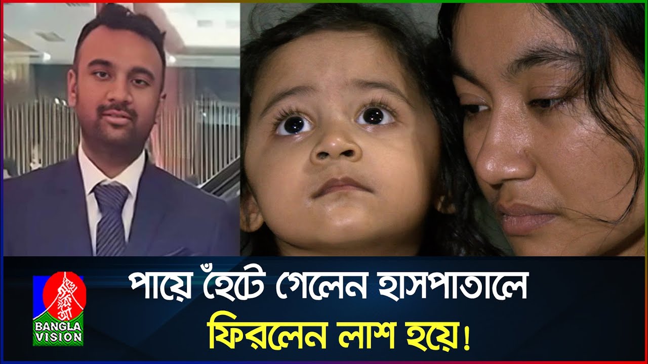 ল্যাবএইডে কী ঘটেছিলো রাহিব রেজার সঙ্গে? আইনি ব্যবস্থা নেবে পরিবার ...