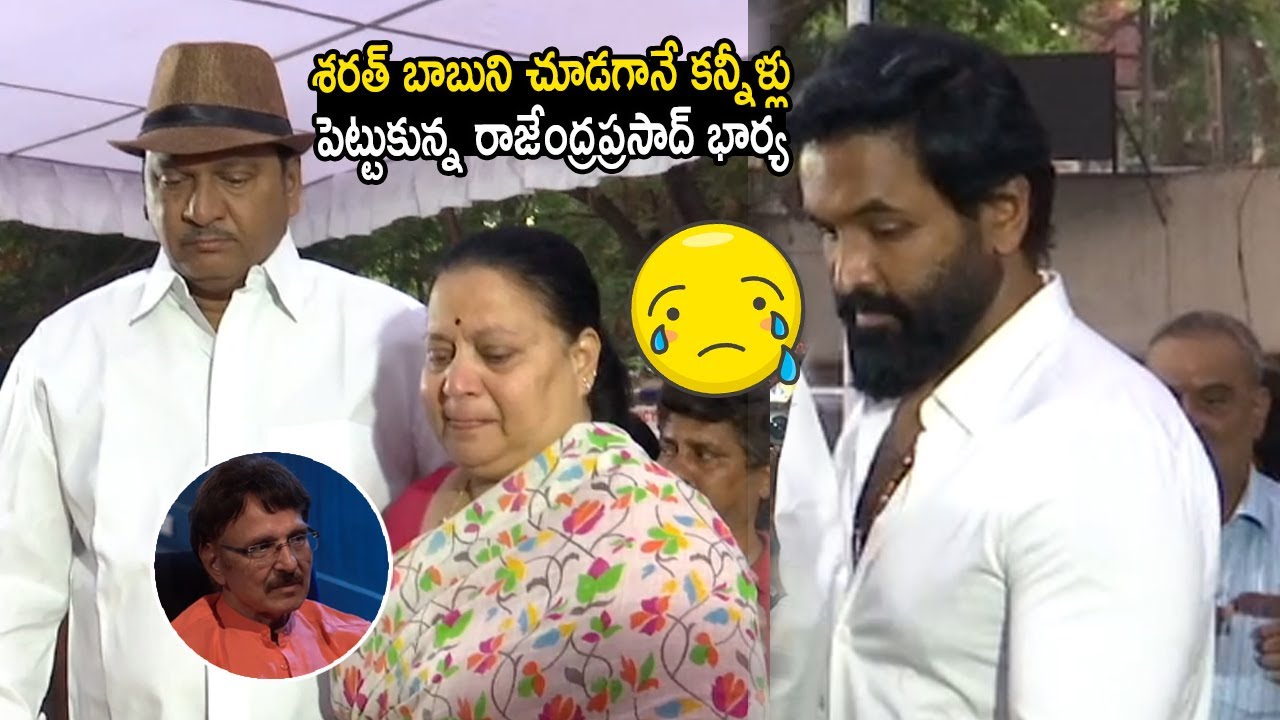 Actor Rajendra Prasad Wife Emotional at Sharath Babu | Actor Sharath ...