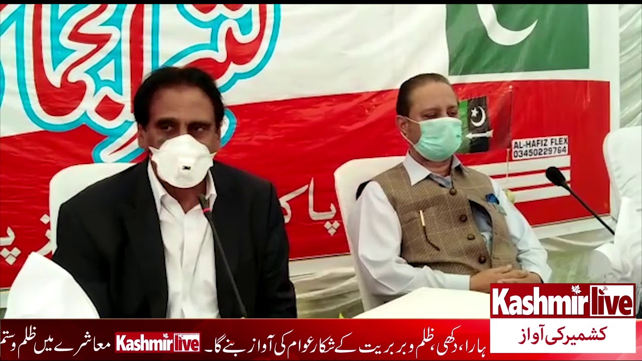 Pakistan Peoples Party Azad Kashmir All Party Kashmir Conference begins ...