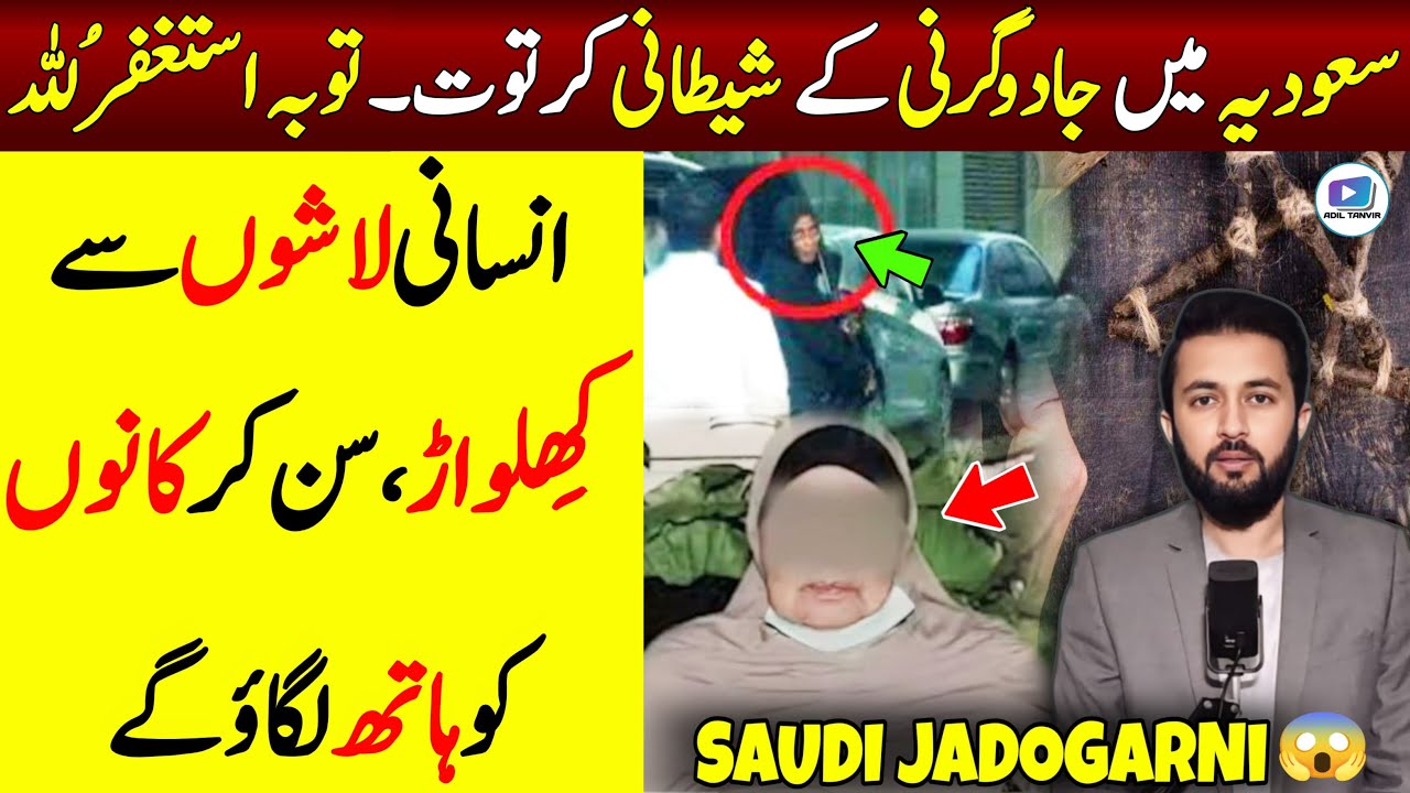 Real Story Of A Female Magician - Saudi Women Doing Black Magic Got ...